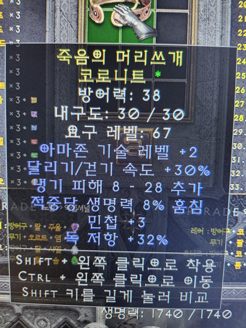 아마뚜껑 찾으시는분 계실까요 디아블로2 자유 게시판 디아블로2 인벤