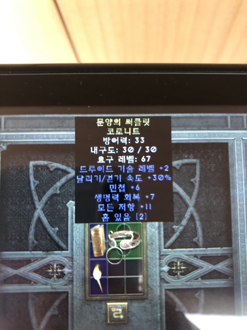드루 뚜껑 문의 디아블로2 드루이드 게시판 디아블로2 인벤