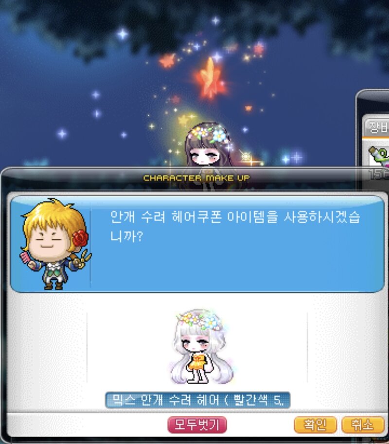 메이플스토리 인벤 수려헤어 할까 말까 ㅜㅜ 메이플스토리 인벤 자유게시판