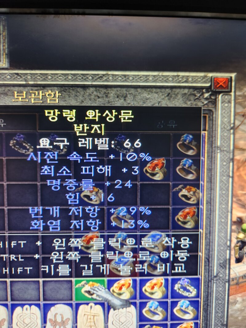 반지 몇점 디아블로2 득템and자랑 게시판 디아블로2 인벤