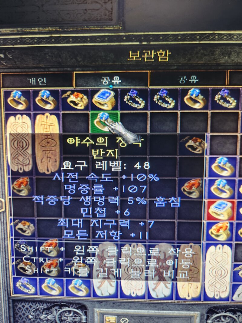 반지 몇점 디아블로2 득템and자랑 게시판 디아블로2 인벤