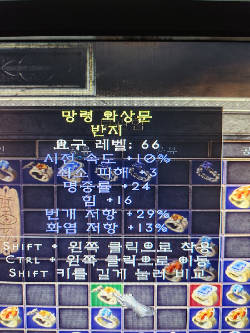 반지 몇점 디아블로2 득템and자랑 게시판 디아블로2 인벤