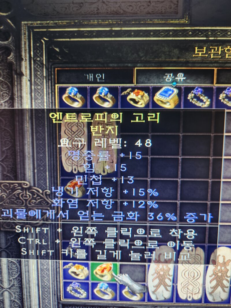 반지 몇점 디아블로2 득템and자랑 게시판 디아블로2 인벤