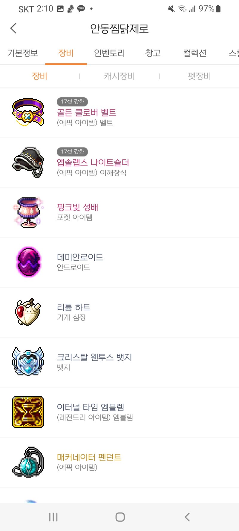메이플스토리 인벤 하버용 제로세팅 얼추 완료 메이플스토리 인벤 리부트 게시판