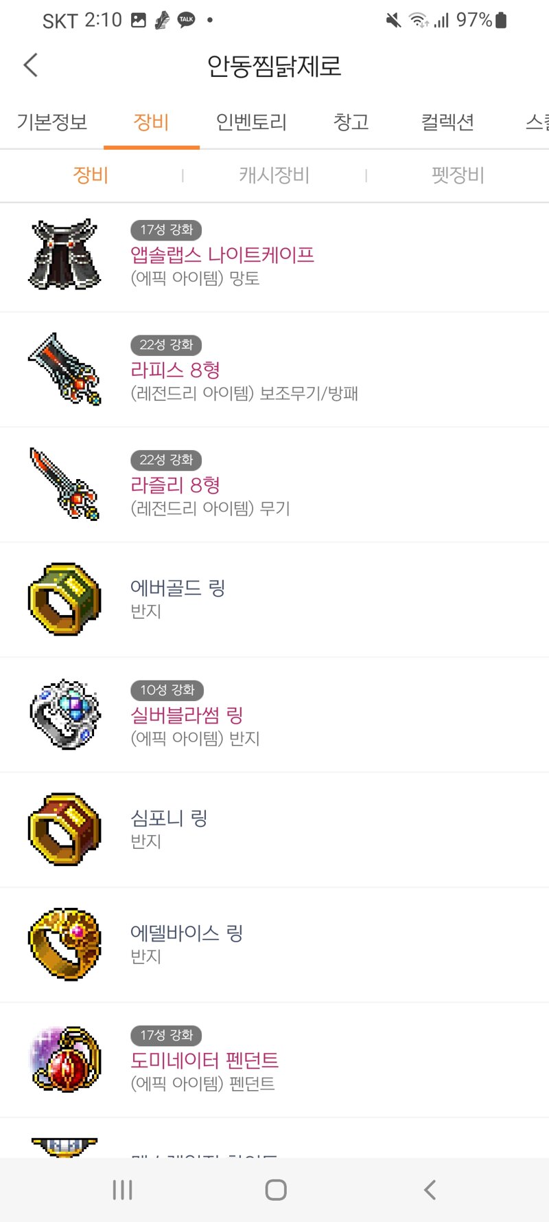 메이플스토리 인벤 하버용 제로세팅 얼추 완료 메이플스토리 인벤 리부트 게시판