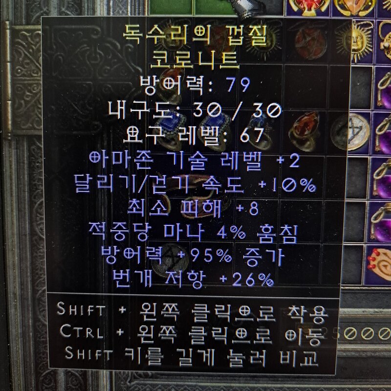 써클릿류 디아블로2 득템and자랑 게시판 디아블로2 인벤