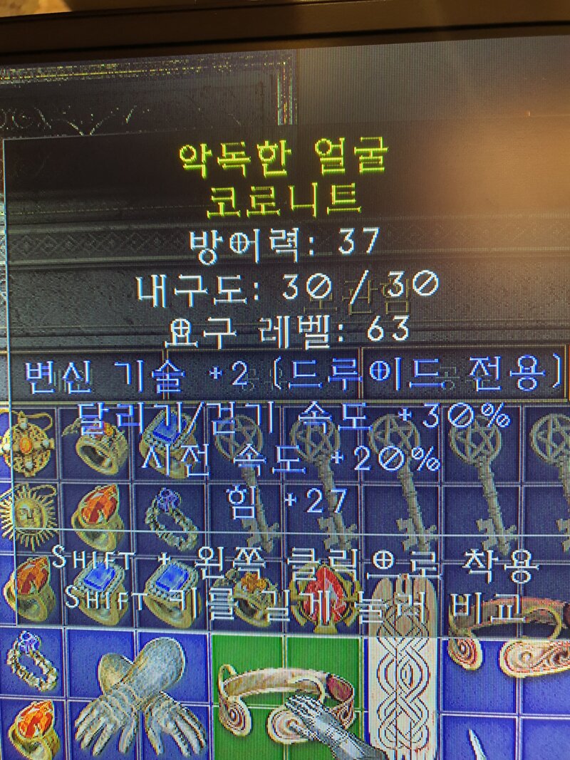 이중에 쓸만한거 있나요 그리형 디아블로2 득템and자랑 게시판 디아블로2 인벤