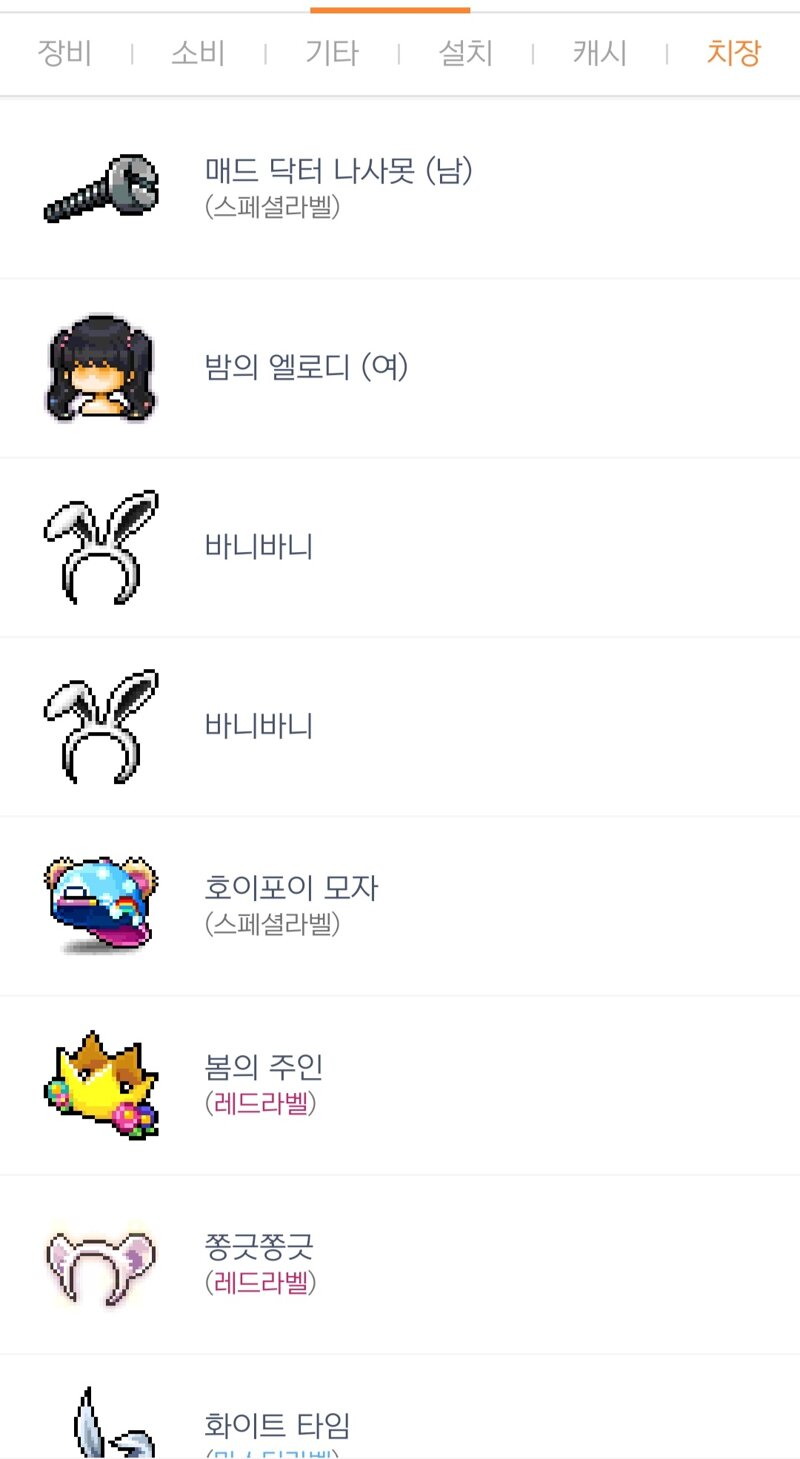 메이플스토리 인벤 바니바니 이쁘나요 메이플스토리 인벤 자유게시판