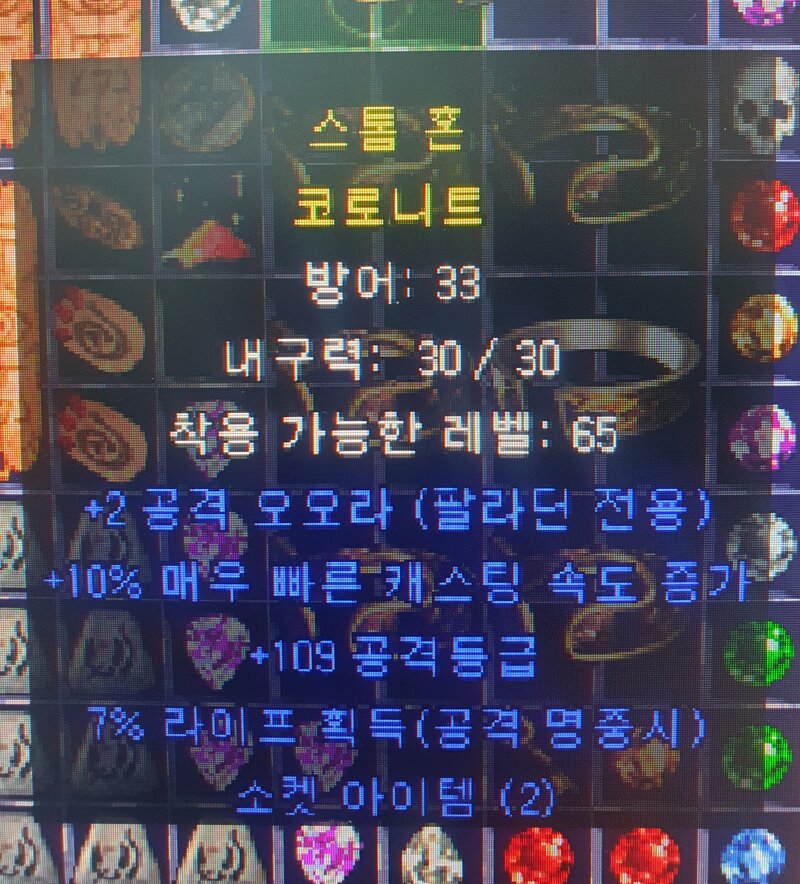 팔라 써클릿 시세가 있을까요 디아블로2 득템and자랑 게시판 디아블로2 인벤