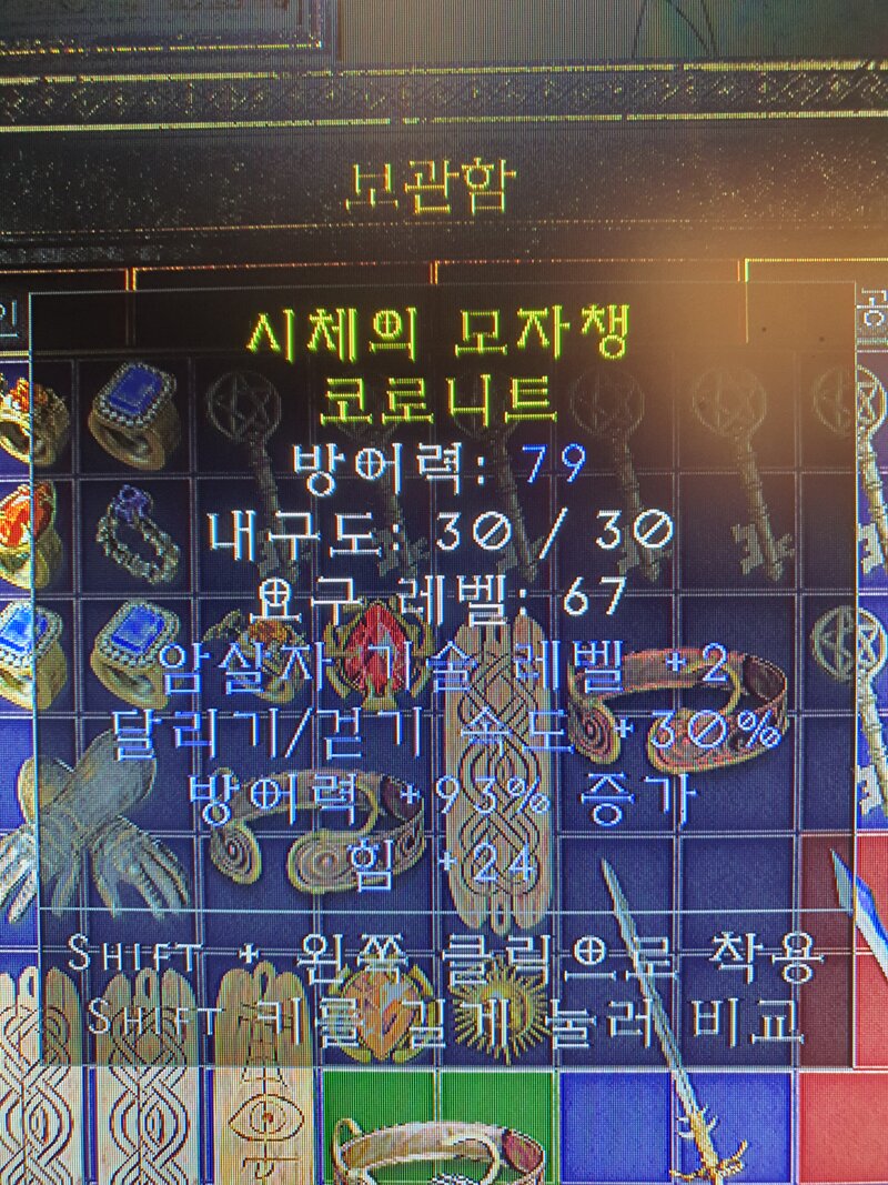 이중에 쓸만한거 있나요 그리형 디아블로2 득템and자랑 게시판 디아블로2 인벤