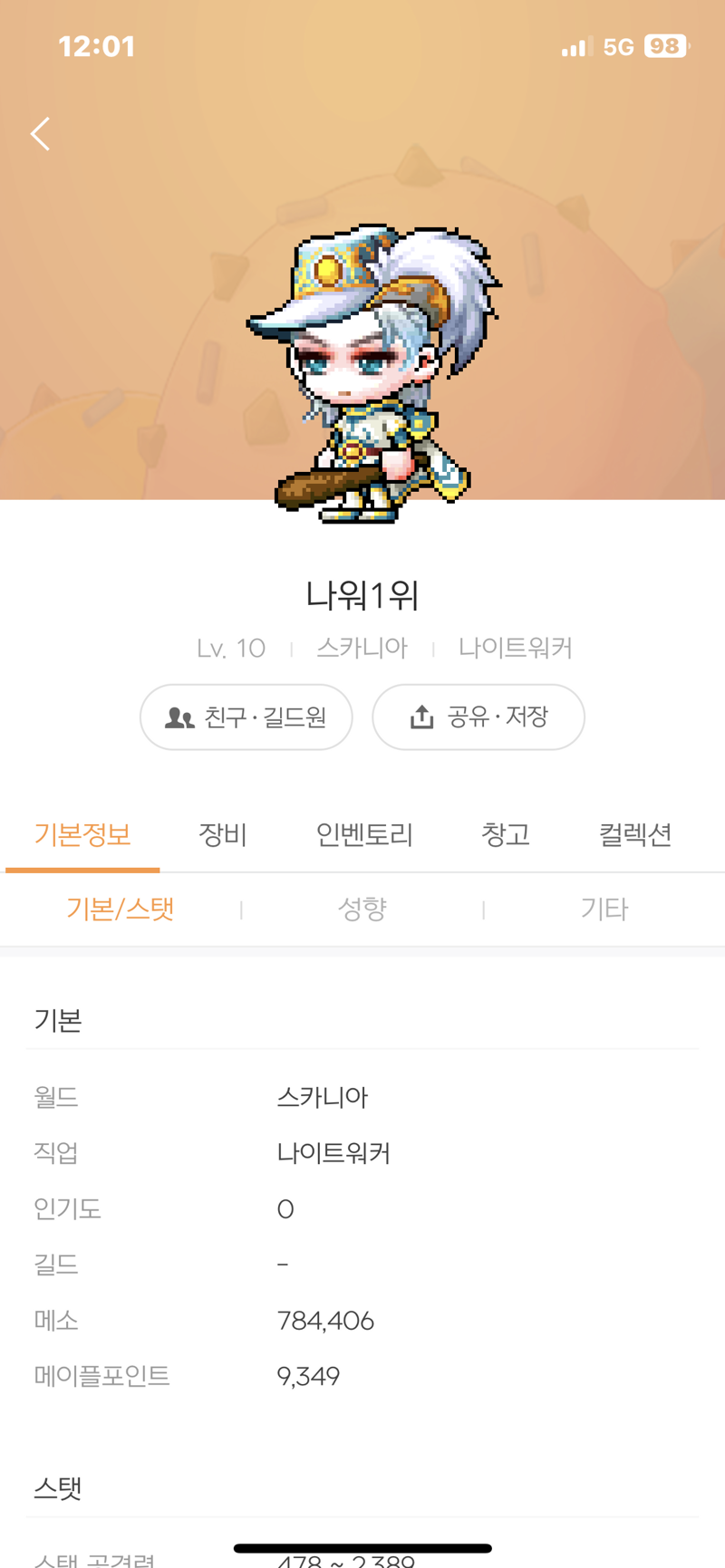 메이플스토리 인벤 이게 만들어지넹 메이플스토리 인벤 도적 직업게시판