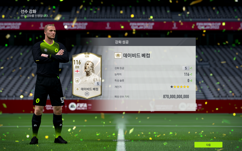 Fc 온라인 인벤 드디어 콘베컴 오우너가 되네요 Fc 온라인 인벤 득템강화 자랑 게시판