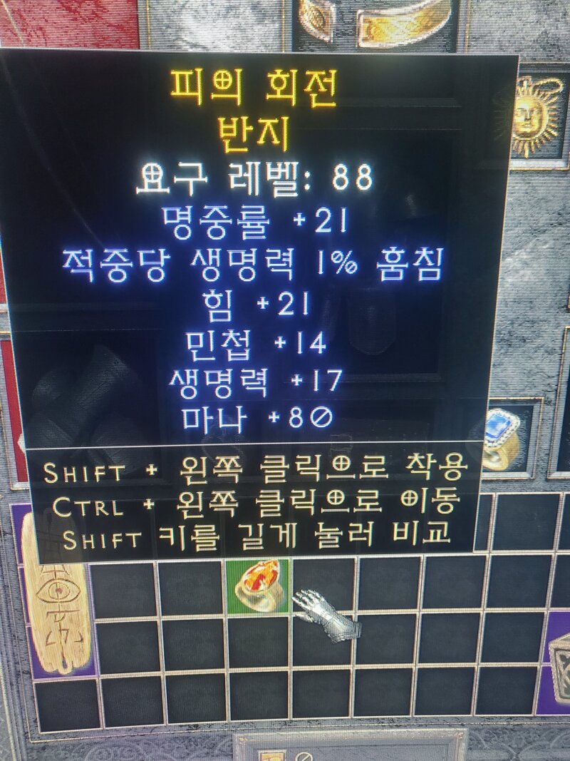 몬가 아쉽다ㅠ 전투링 평가좀ㅠ 디아블로2 득템and자랑 게시판 디아블로2 인벤