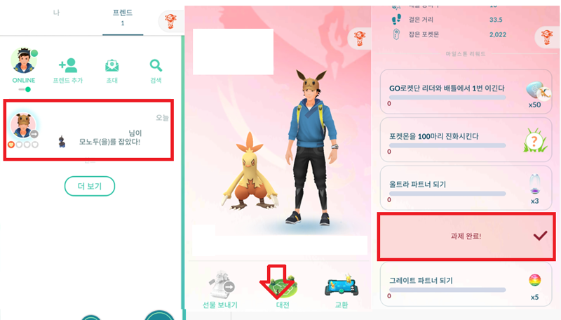 포켓몬 Go 인벤 리자몽 얻는방법 자세한 설명 신규복귀 리퍼럴코드 포켓몬go 인벤 게시판