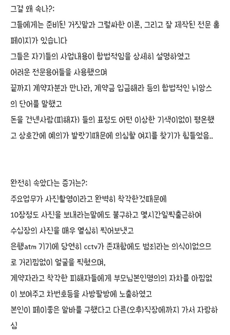 메이플스토리 인벤 개무서운 보이스피싱 수거책 함정 알바 메이플스토리 인벤 자유게시판