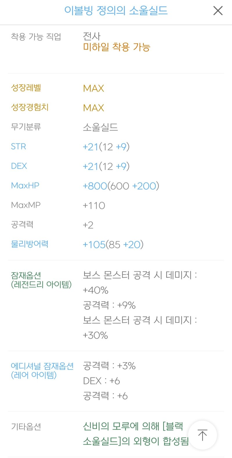 메이플스토리 인벤 미하일은 무적이고 메이플스토리 인벤 전사 직업게시판