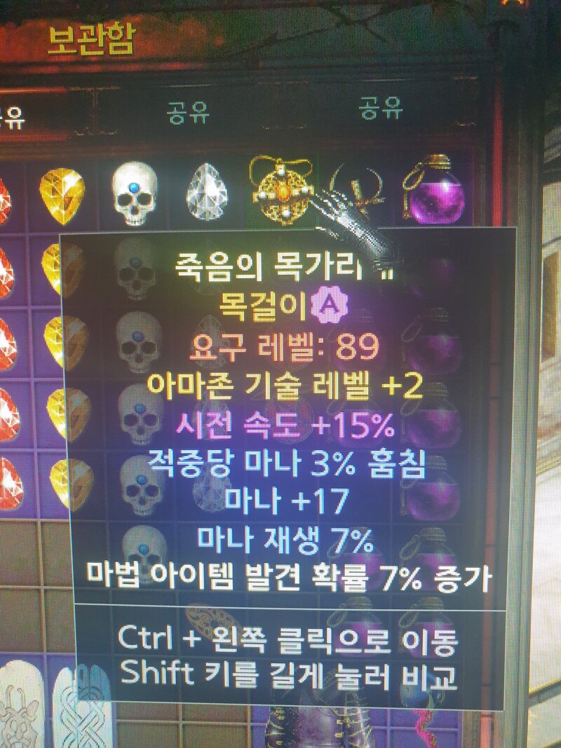 목걸이좀봐주세요 디아블로2 득템and자랑 게시판 디아블로2 인벤