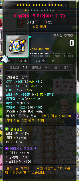 메이플스토리 인벤 하버 유입 두 달동안 템셋했습니다~ 메이플스토리 인벤 전사 직업게시판