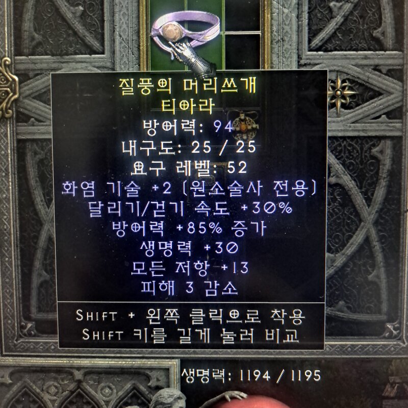 써클릿류 디아블로2 득템and자랑 게시판 디아블로2 인벤