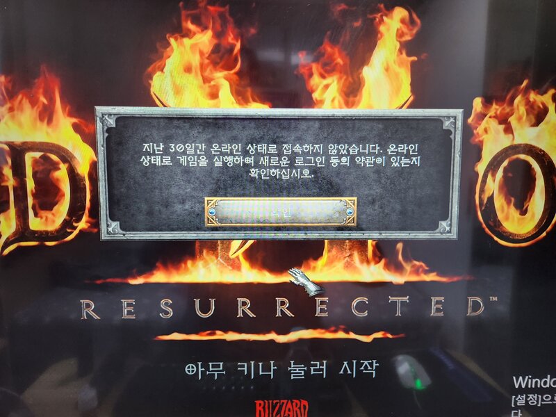 30일간 온라인 접속 안됨 디아블로2 자유 게시판 디아블로2 인벤