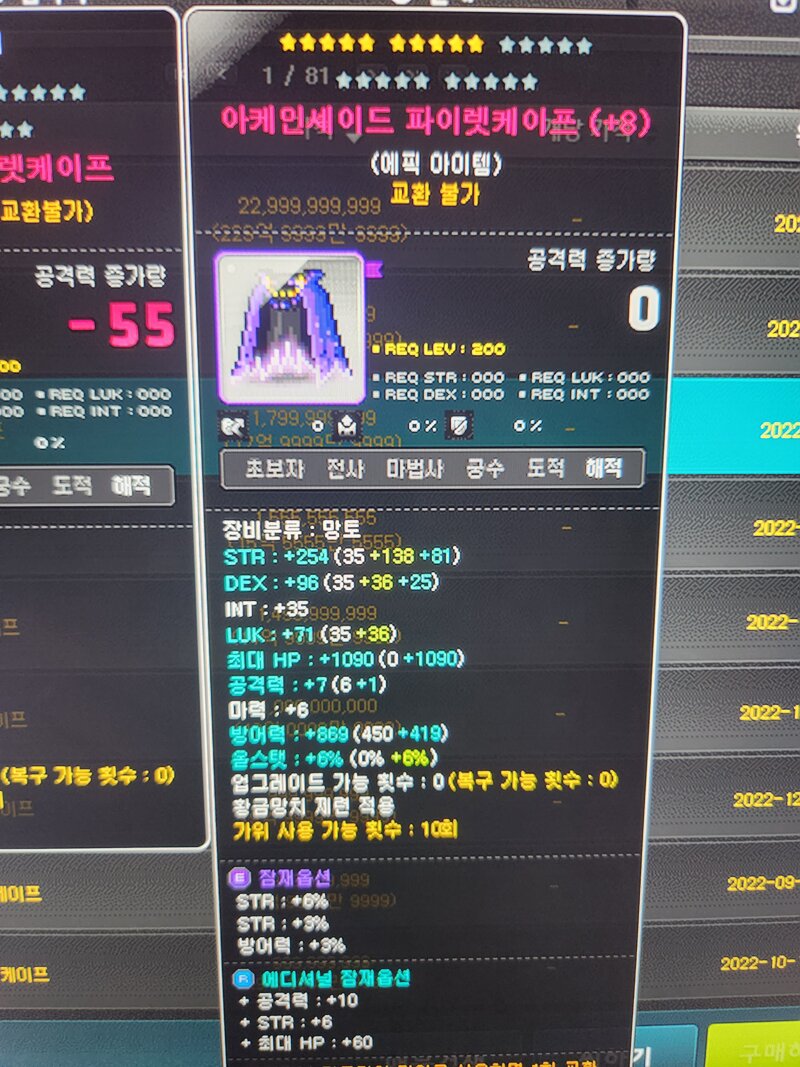 메이플스토리 인벤 아케인 망토 힘추옵 메이플스토리 인벤 자유게시판
