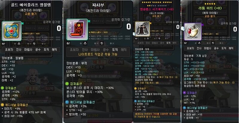 메이플스토리 인벤 상위보스 갈려면 어디를 더 손봐야 할까요 메이플스토리 인벤 도적 직업게시판