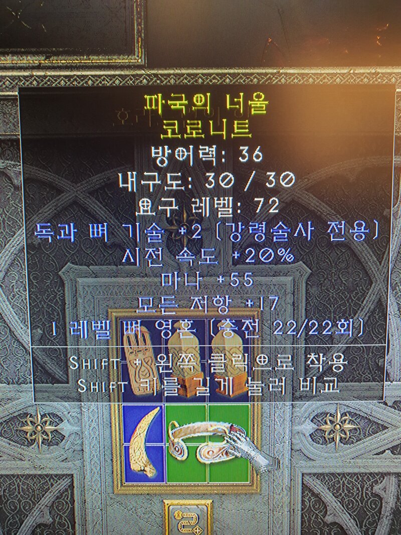 이중에 쓸만한거 있나요 그리형 디아블로2 득템and자랑 게시판 디아블로2 인벤