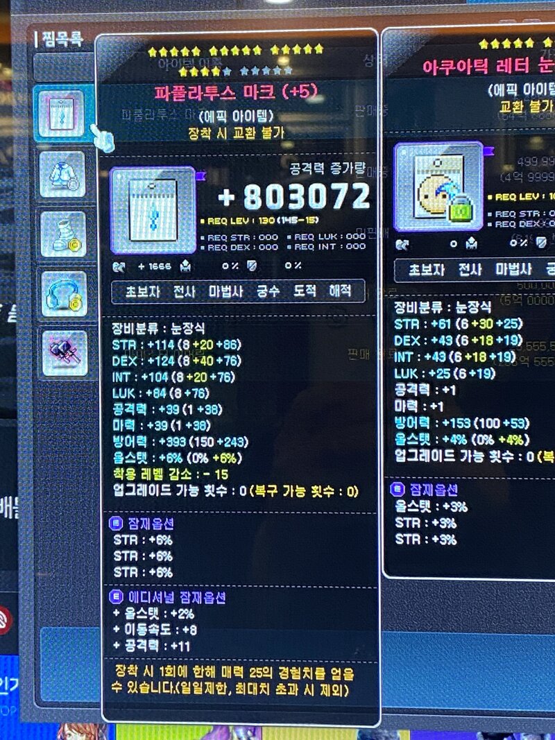 메이플스토리 인벤 19 파풀마 메이플스토리 인벤 자유게시판