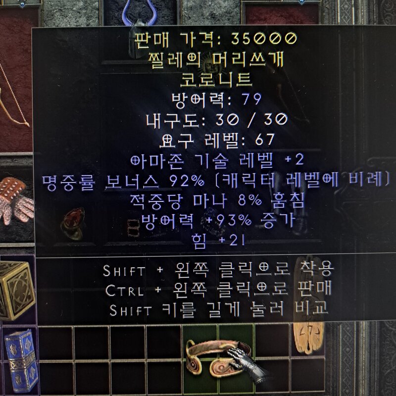 뭔가 부족해보이는데 디아블로2 자유 게시판 디아블로2 인벤