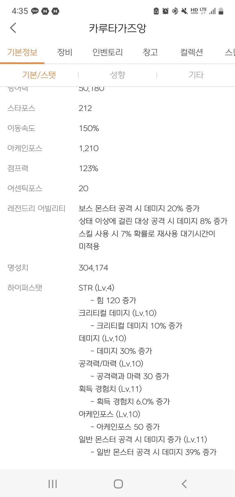 메이플스토리 인벤 메린이 어빌 질문 있습니다 메이플스토리 인벤 전사 직업게시판