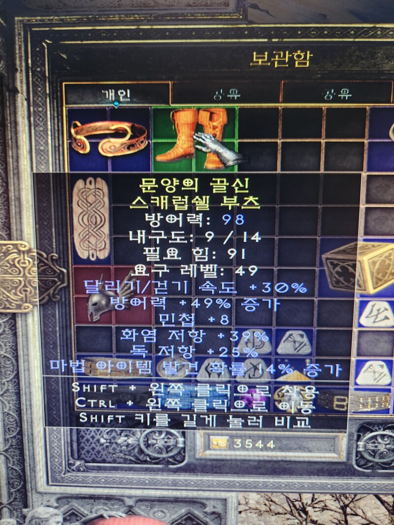 레어부츠 감정부탁요 디아블로2 득템and자랑 게시판 디아블로2 인벤