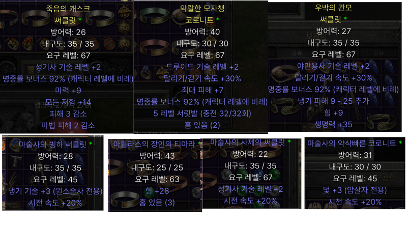 레어뚜껑들 시세 있을까요 디아블로2 득템and자랑 게시판 디아블로2 인벤