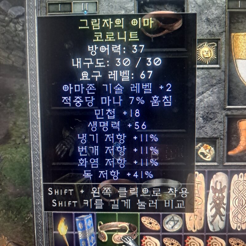 써클릿류 디아블로2 득템and자랑 게시판 디아블로2 인벤