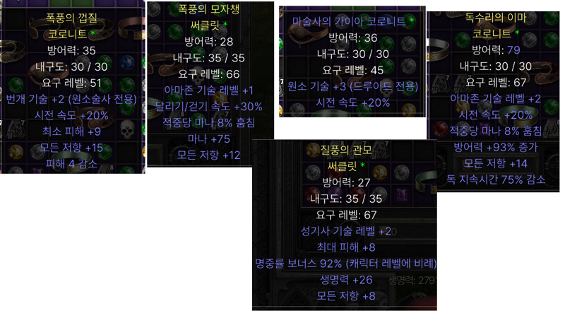 레어뚜껑 시세있는거있나요 디아블로2 득템and자랑 게시판 디아블로2 인벤