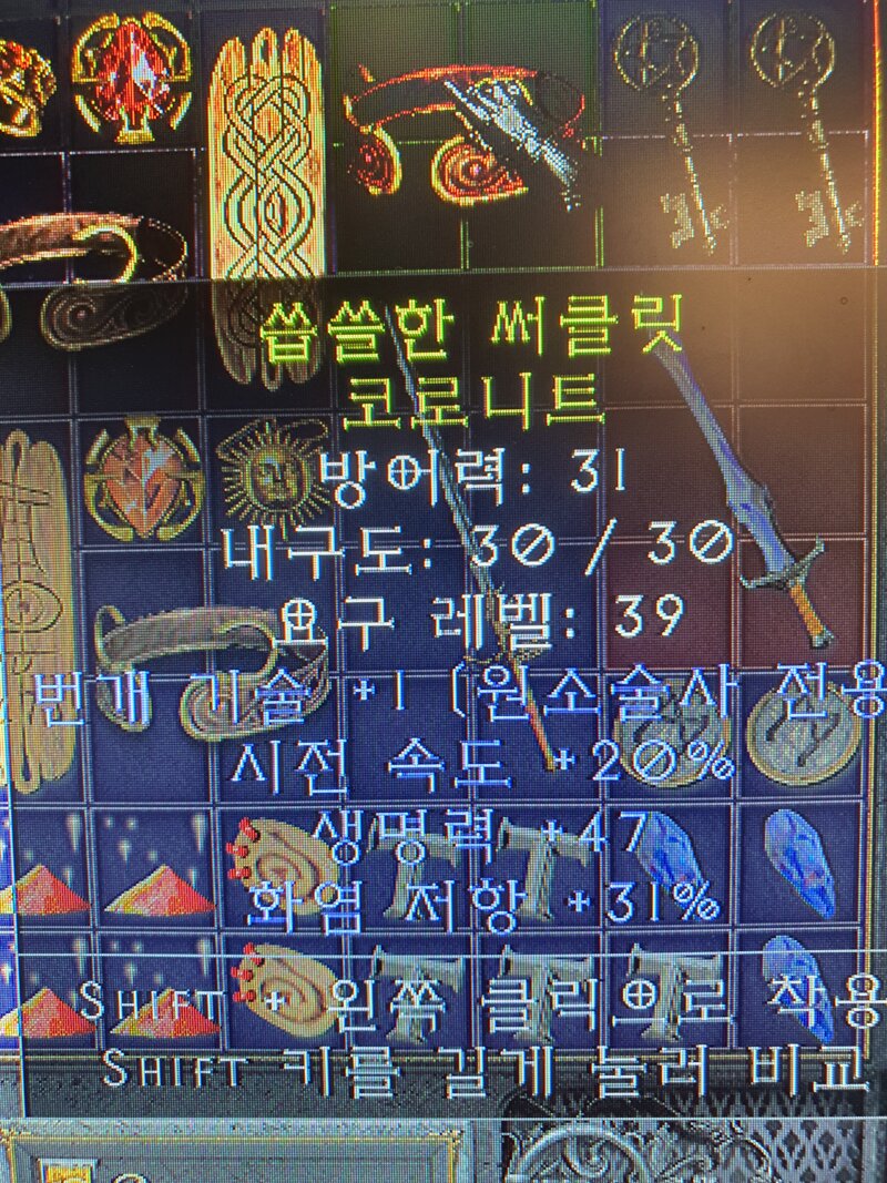 이중에 쓸만한거 있나요 그리형 디아블로2 득템and자랑 게시판 디아블로2 인벤
