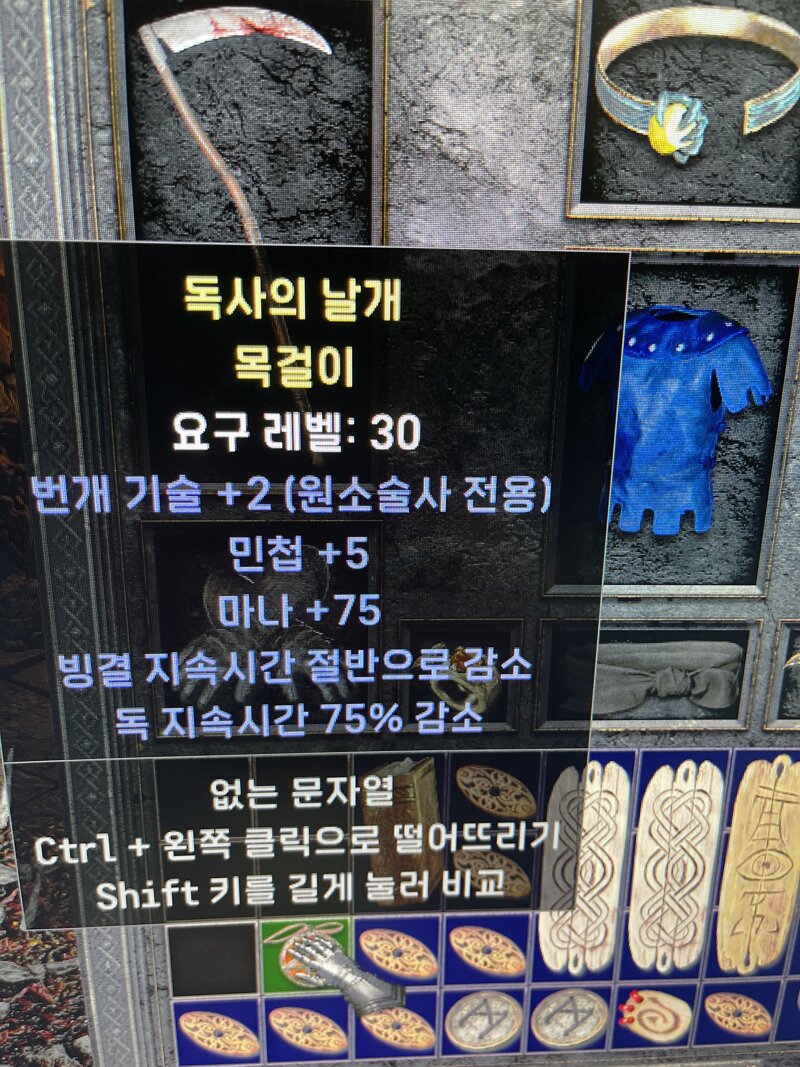 진짜 야속하다 디아블로2 득템and자랑 게시판 디아블로2 인벤