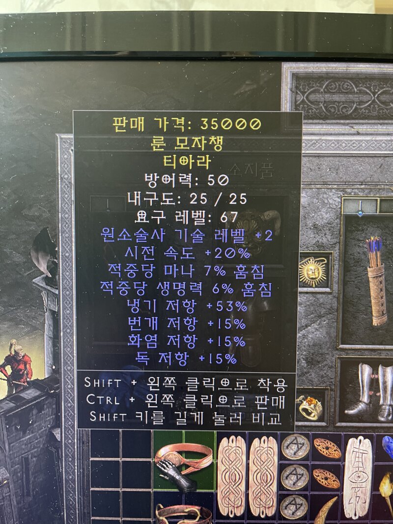 소서 냉기 뚜껑 어떤가요 디아블로2 득템and자랑 게시판 디아블로2 인벤