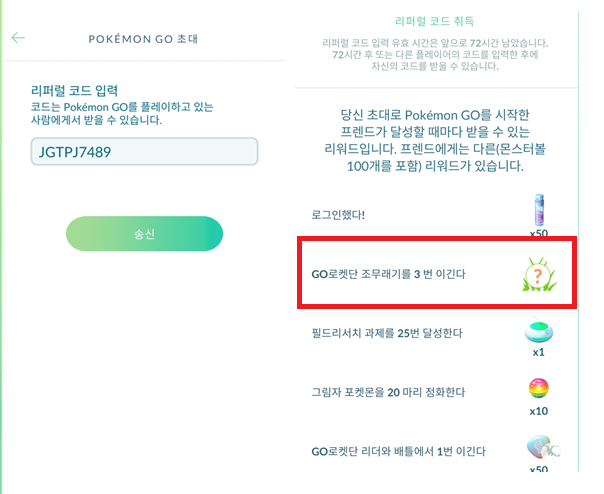 포켓몬 Go 인벤 리자몽 얻는방법 자세한 설명 신규복귀 리퍼럴코드 포켓몬go 인벤 게시판