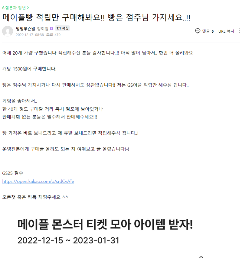메이플스토리 인벤 지금 당장 해야되는 메이플 개꿀 돈벌이 수단 알려줌 메이플스토리 인벤 팁과노하우 게시판
