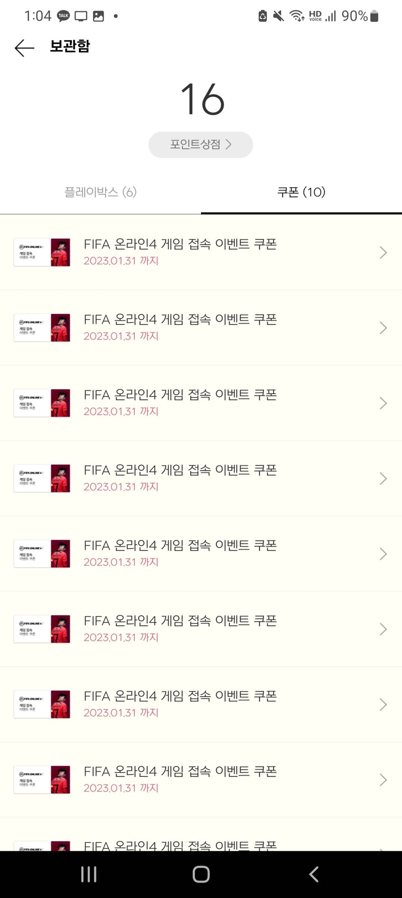 Fc 온라인 인벤 피파 쿠폰 받으세요 Fc 온라인 인벤 팁과 노하우 게시판