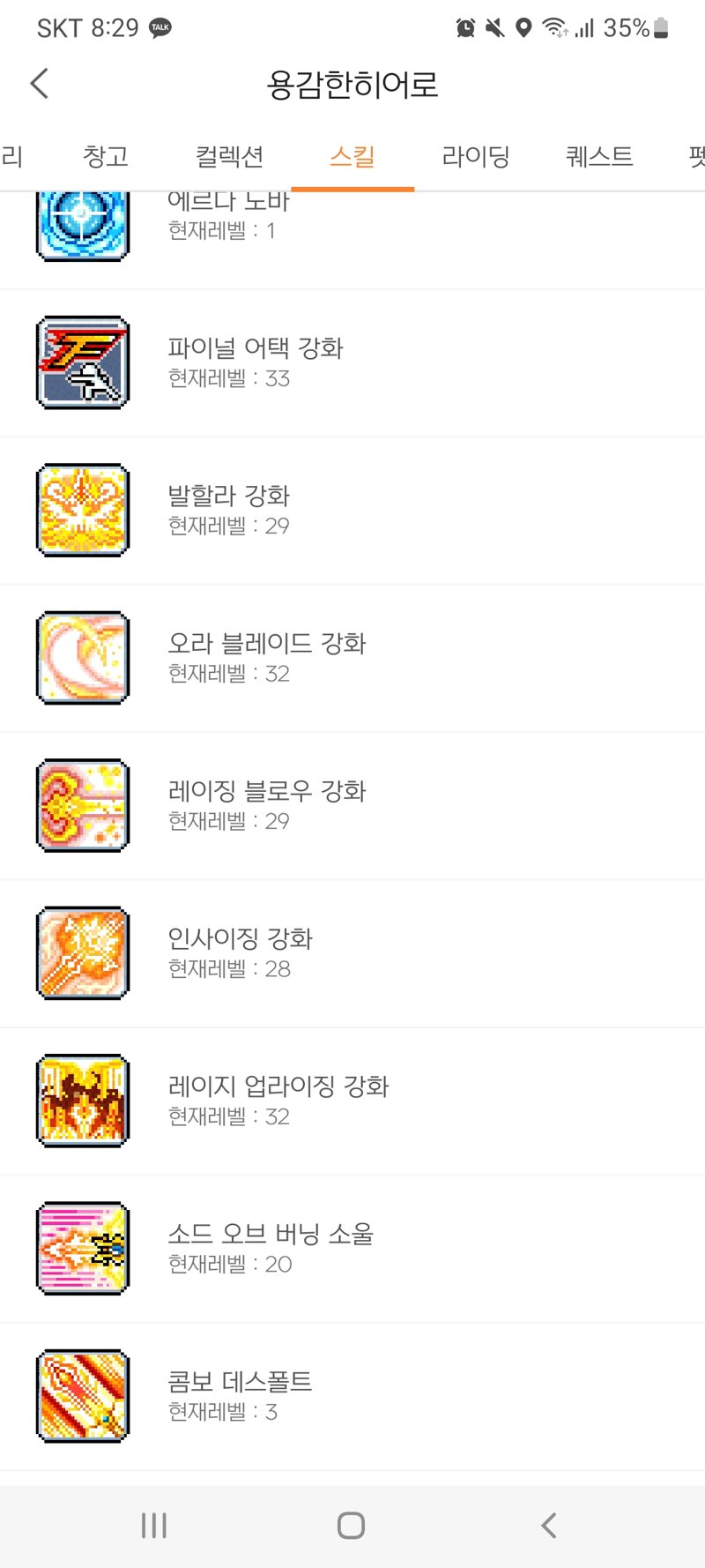 메이플스토리 인벤 코강 질문입니다 메이플스토리 인벤 전사 직업게시판