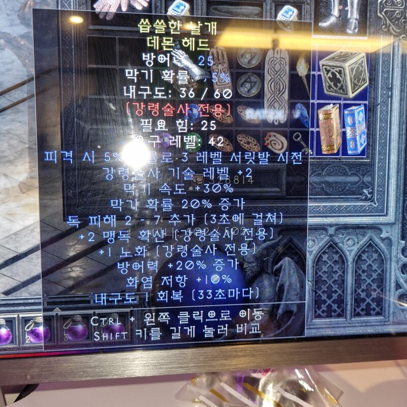 네크방패 환인가여 디아블로2 득템and자랑 게시판 디아블로2 인벤