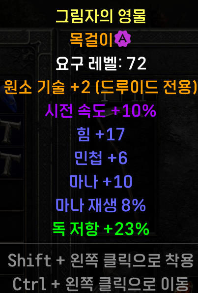 목걸이 시세좀 여쭤보겟습니다 디아블로2 드루이드 게시판 디아블로2 인벤