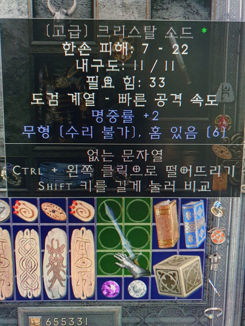 이런것도 재료템으로 가치가 있나요 디아블로2 득템and자랑 게시판 디아블로2 인벤