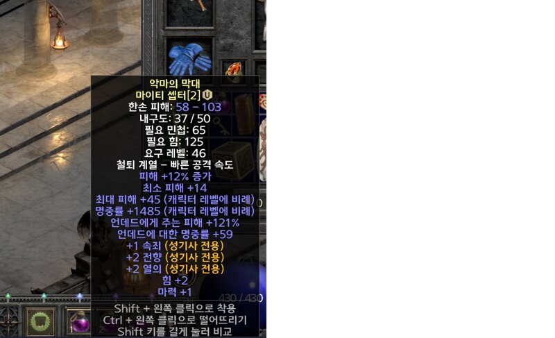 성기사 셉터 평가 부탁 드려요 디아블로2 득템and자랑 게시판 디아블로2 인벤