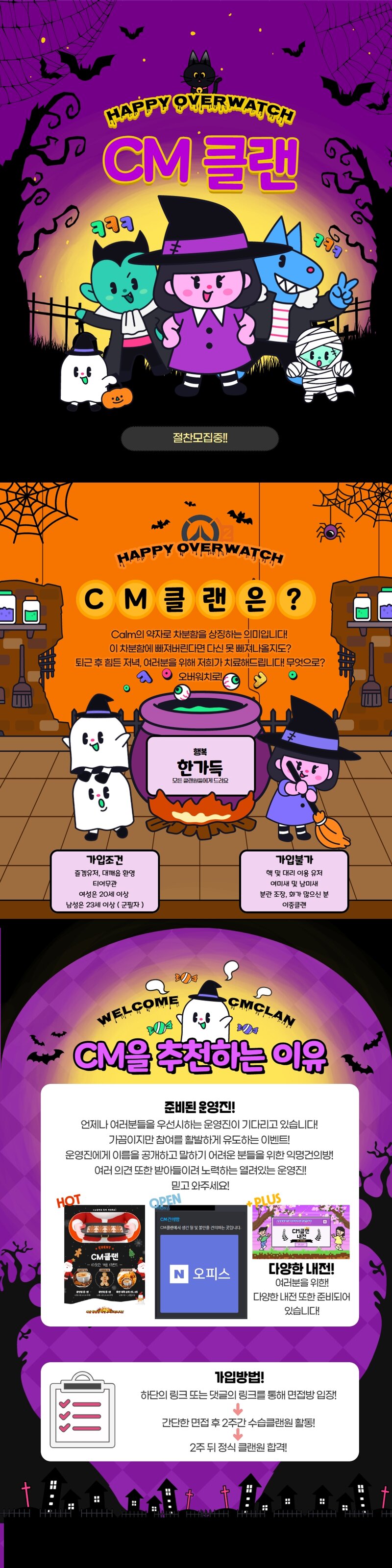 오버워치2 인벤 차분한 ️cm클랜 ️에서 클랜원을 모집합니다 오버워치2 인벤 클랜and스크림 모집 게시판