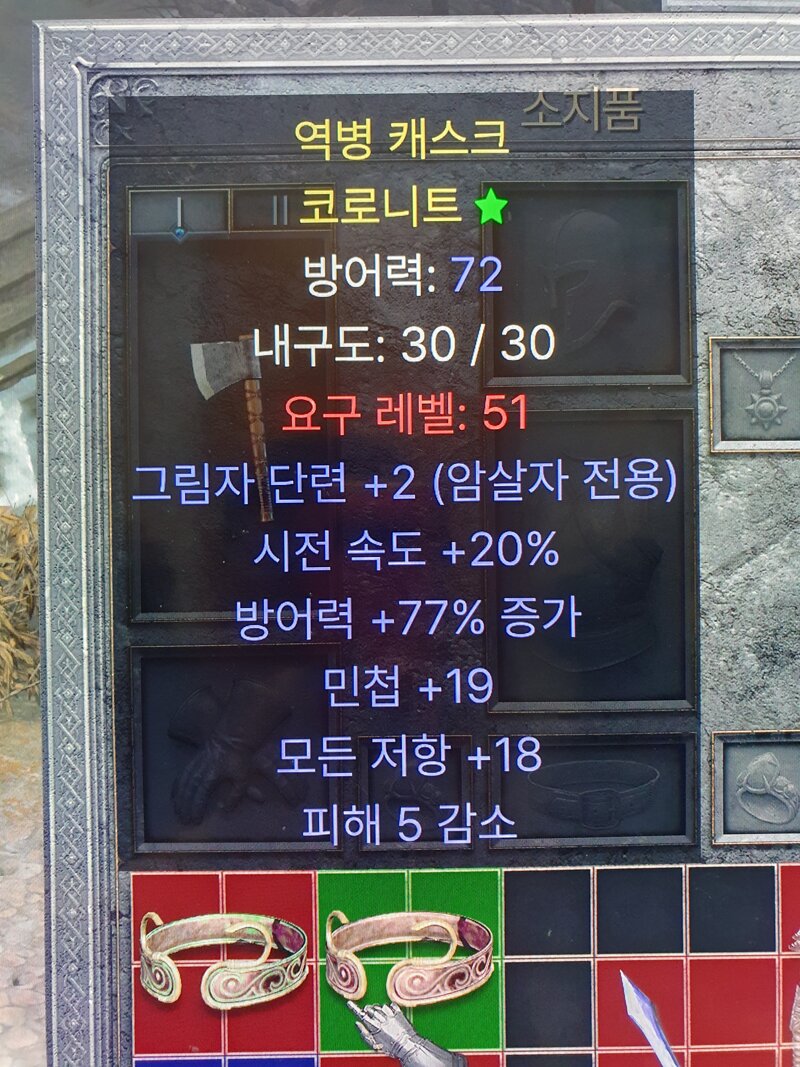 이 뚜껑 쓰일까요 디아블로2 암살자 게시판 디아블로2 인벤