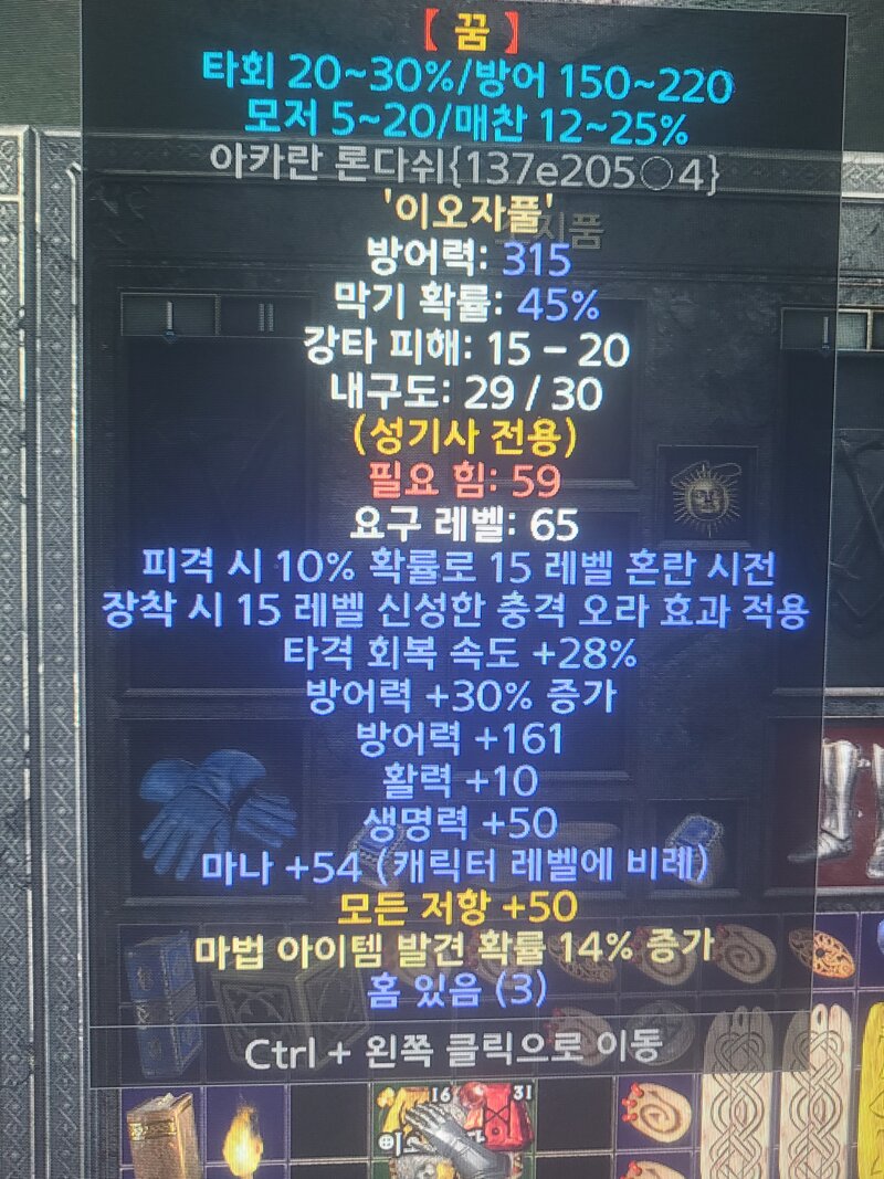 시세질문할게요 디아블로2 득템and자랑 게시판 디아블로2 인벤