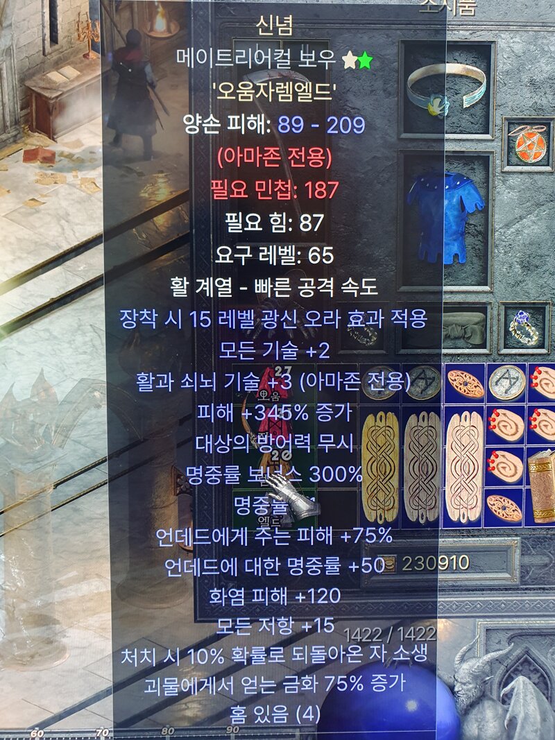 6트쯤에 떳네요 디아블로2 득템and자랑 게시판 디아블로2 인벤