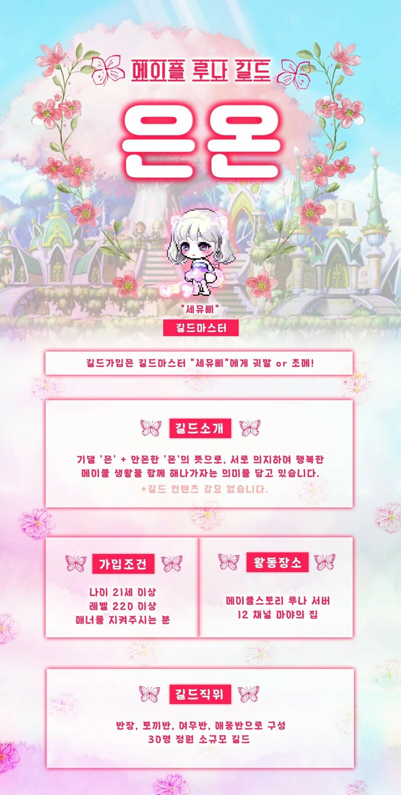 메이플스토리 인벤 루나 은온에서 함께 할 길드원 모집합니다 ʕ•͡ •ʔ 메이플스토리 인벤 길드친구농장파티찾기 게시판